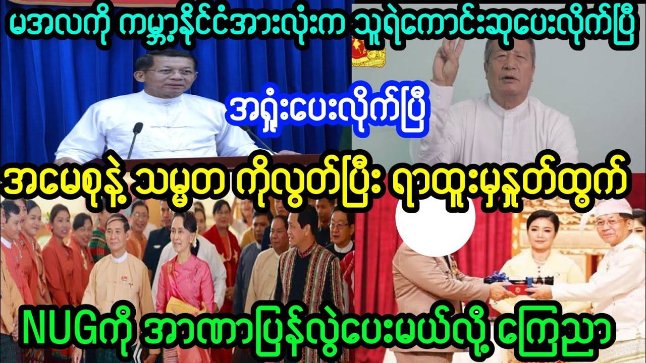 Local Celegram သတင်းဌာန၏ နေ့လည် ၂ နာရီသတင်း။ Youtube