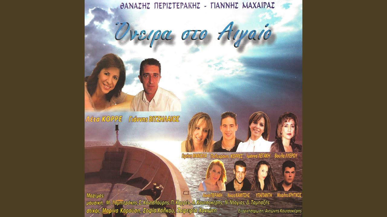 Το όνειρο - YouTube