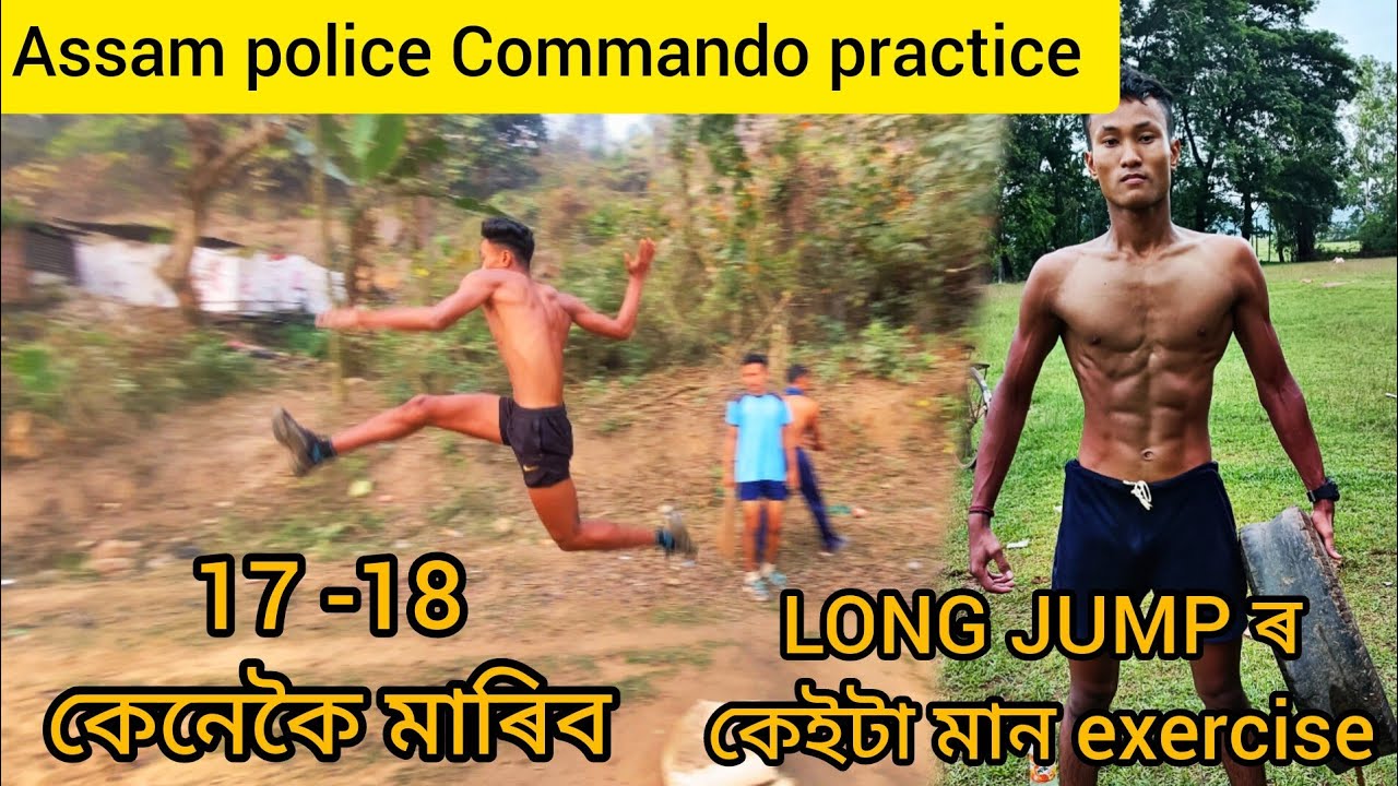 ASSAM POLICE COMMANDO PRACTICE || LONG JUMP PRACTICE || LONG JUMP ...