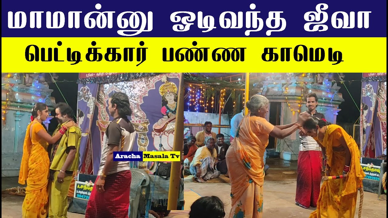 எழுந்துவந்து ஜீவாவை வாழ்த்திய பாட்டி | Dhanush Nadaga Mandram | Nadagam ...