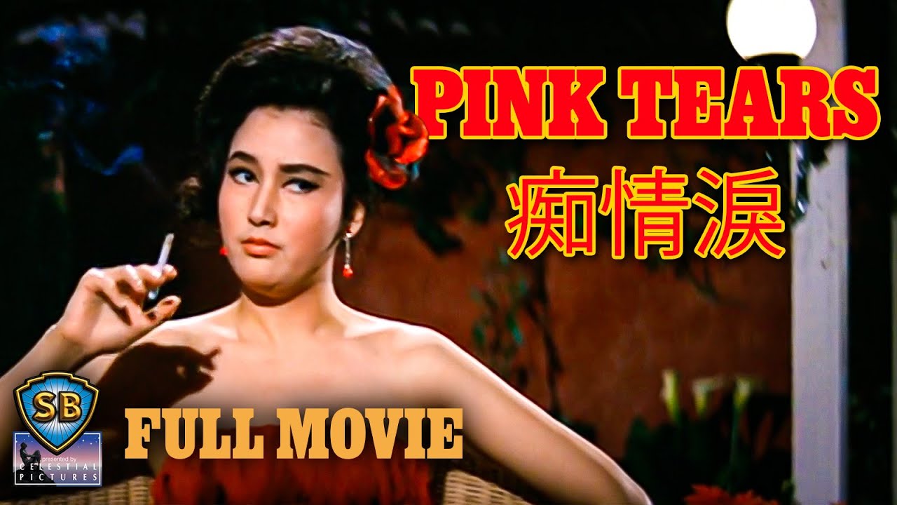 Pink Tears (1965) | 痴情淚 | Full Movie | Shaw Brothers - YouTube