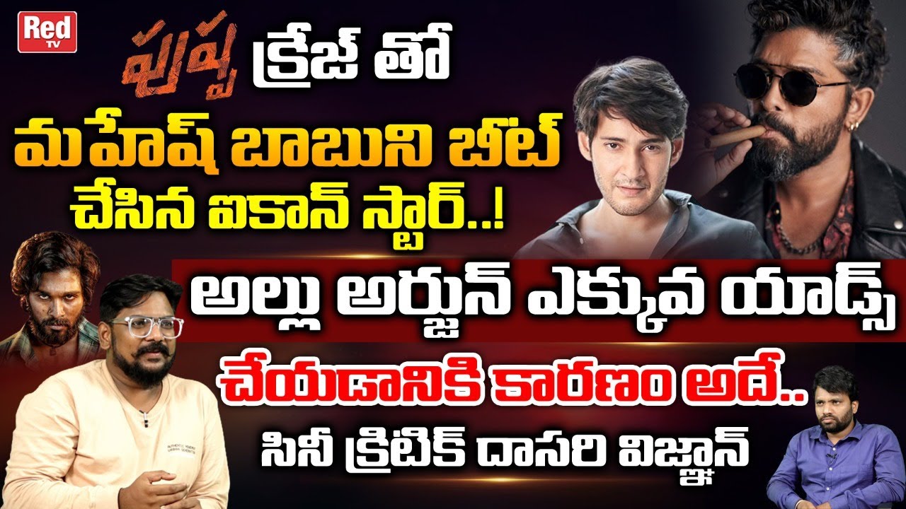 Cine Critic Dasari Vignan About Allu Arjun Craze After Pushpa | Allu ...