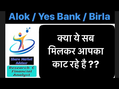 Alok Industries ||Yes Bank || Birla Tyre || Share Market Advisor - YouTube