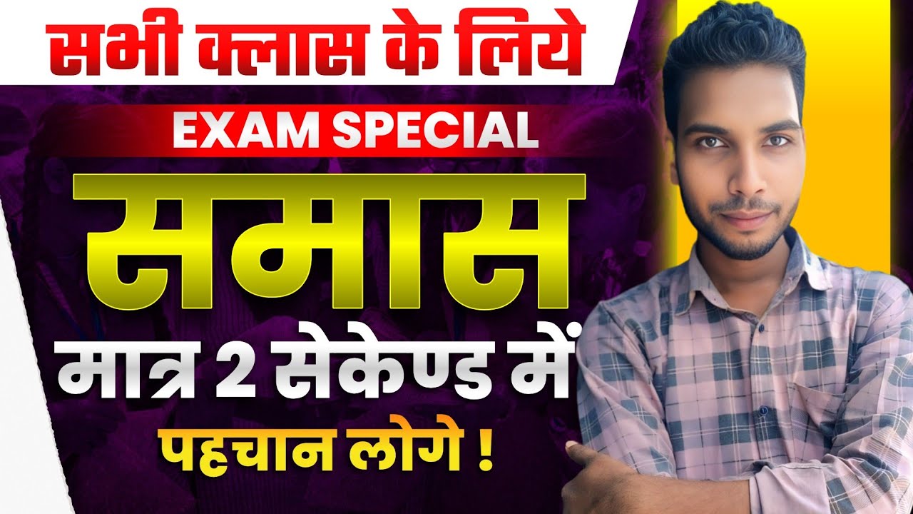 Hindi Grammar/Trick to identify Samas/ Samas trick in Hindi/ Samas ...