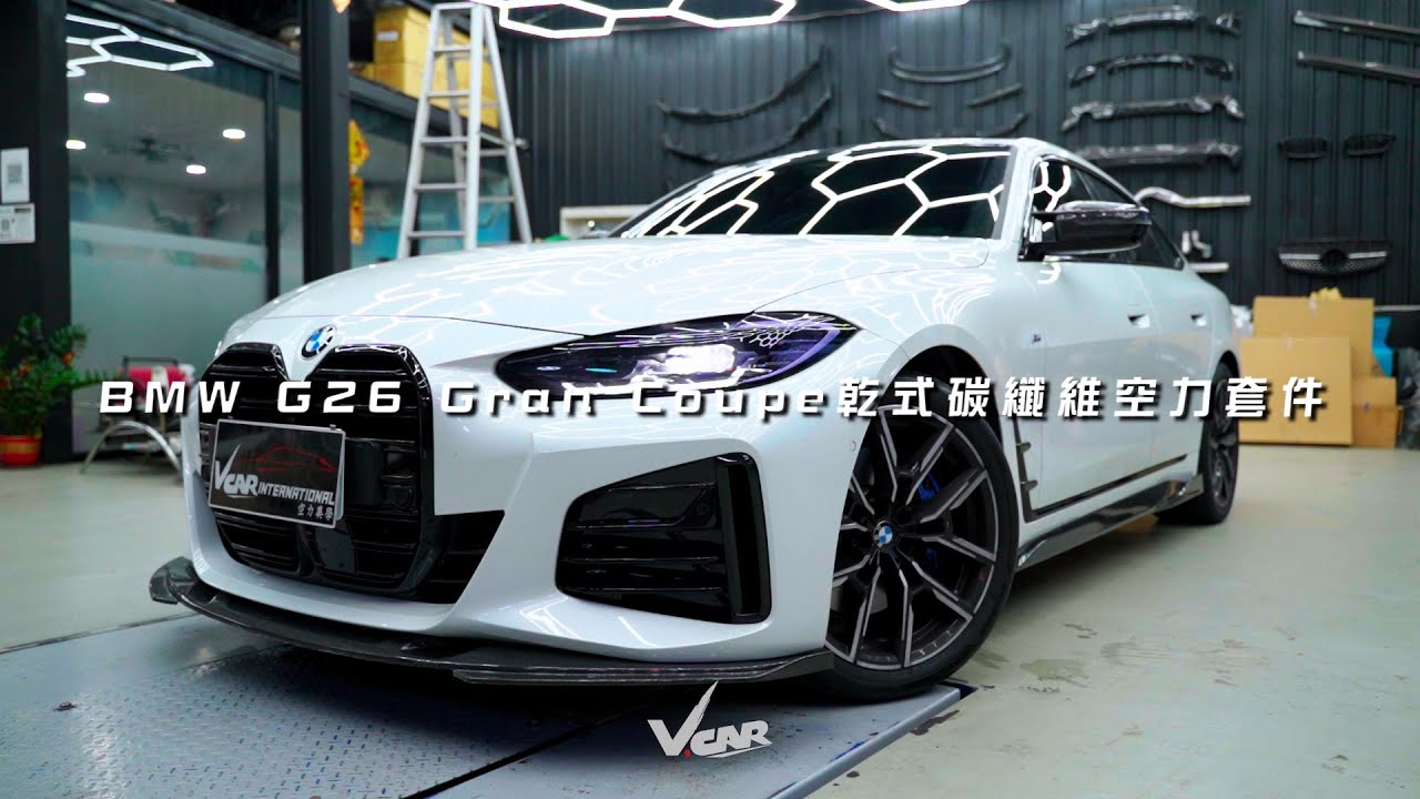 BMW 4系 G26 Gran Coupe 改裝 乾式碳纖維空力套件 - YouTube