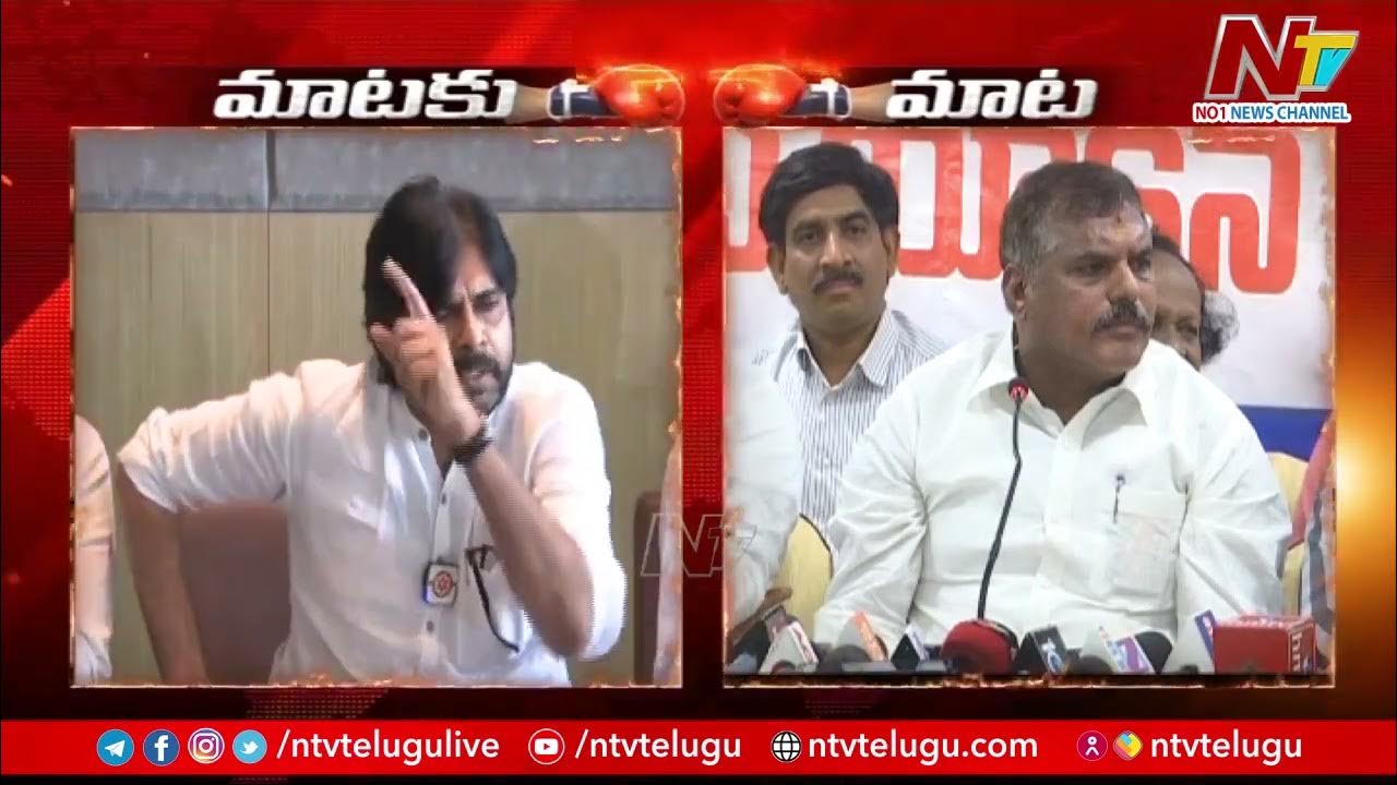 War of Words Between Pawan Kalyan and Botsa Satyanarayana | Ntv - YouTube