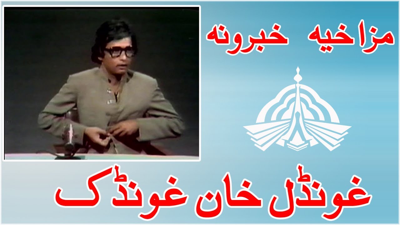 ZAHIRULLAH PASHTO DUBBING | KHABROONA 2 - YouTube