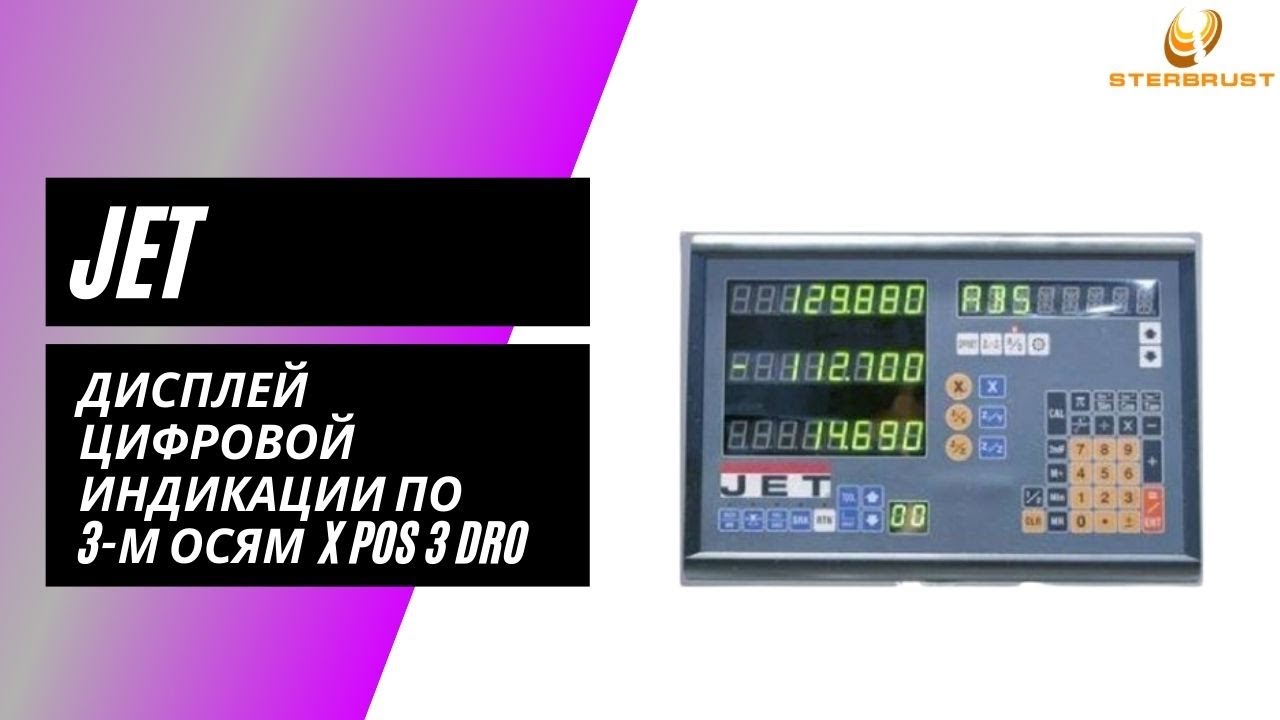 Устройство цифровой индикации Jet X POS 3 DRO - YouTube