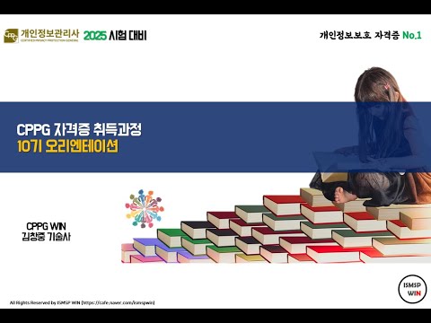 CPPG WIN 10기 오리엔테이션 - YouTube