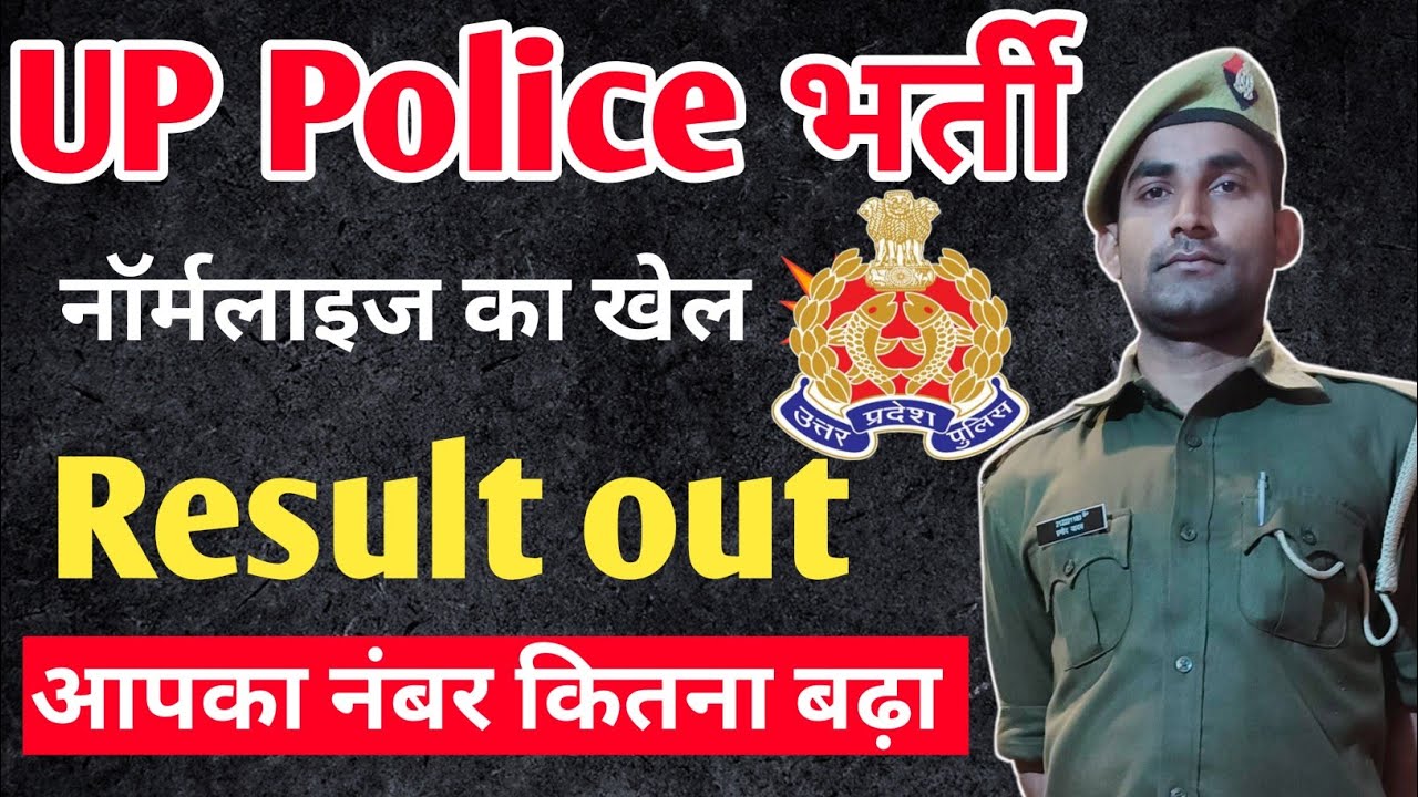 UP Police result out # UP Police result# रिजल्ट आ गया उत्तर प्रदेश ...