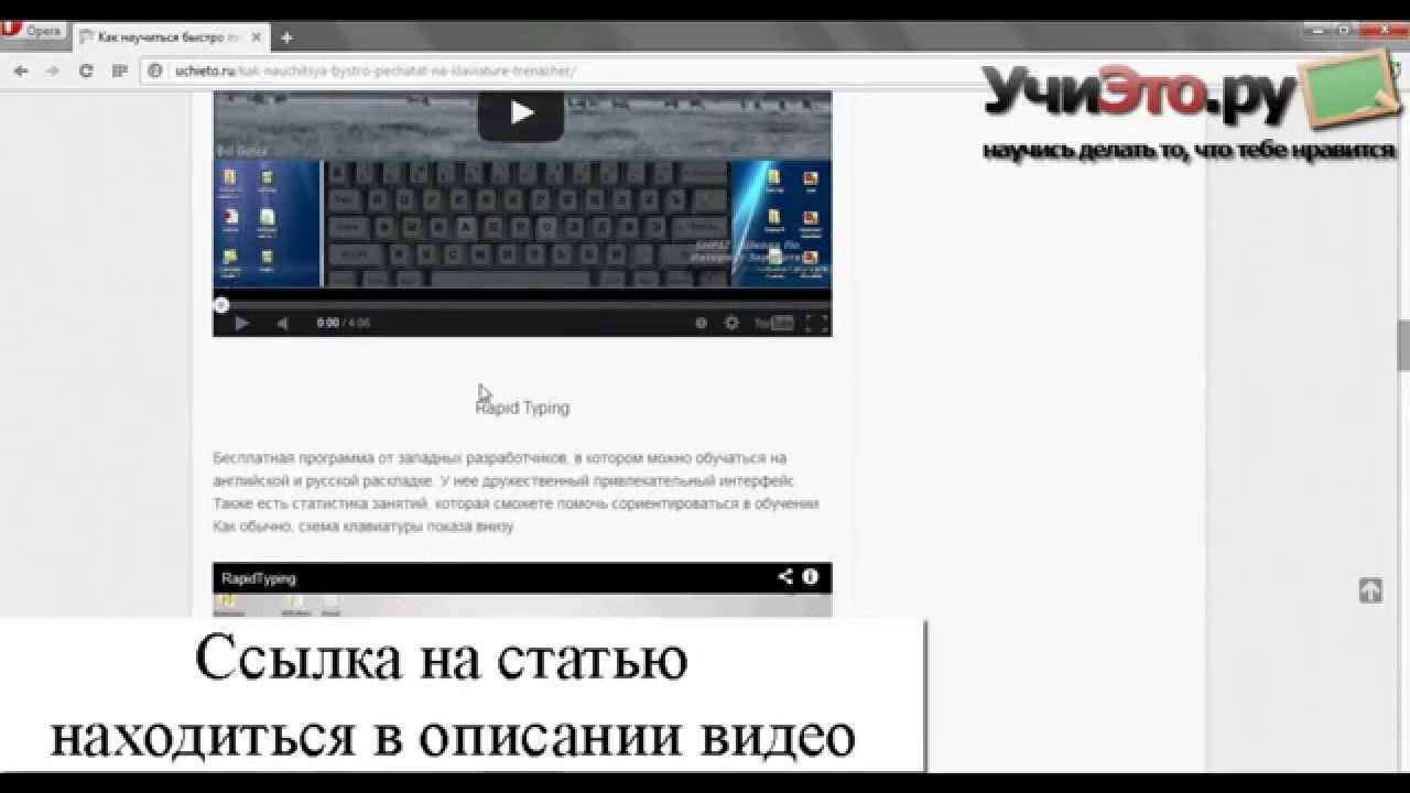 Как научиться быстро печатать на клавиатуре тренажеры Youtube