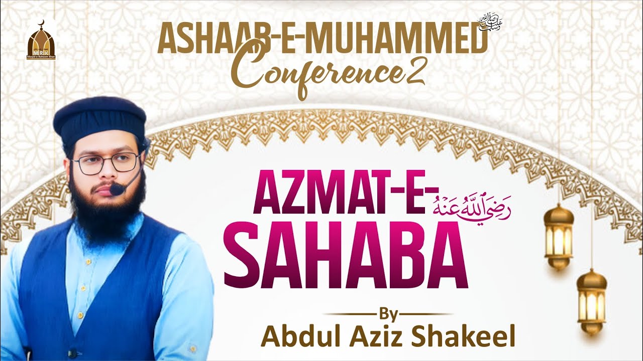 Ashaab-e-Muhammed ﷺ Conference - 2 By:- Abdul Aziz Shakeel - YouTube