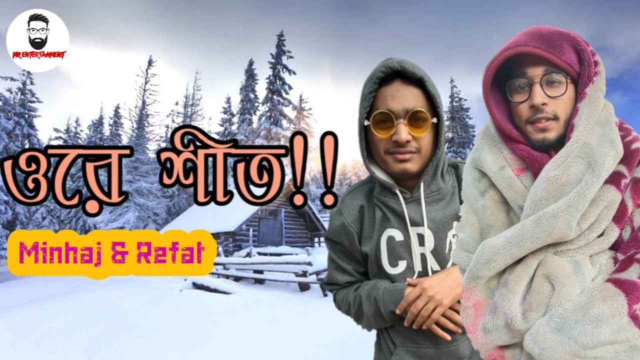 Ore Shit || ওরে শীত __Funny video__Minhaj & Refat__MR Entertainment - YouTube