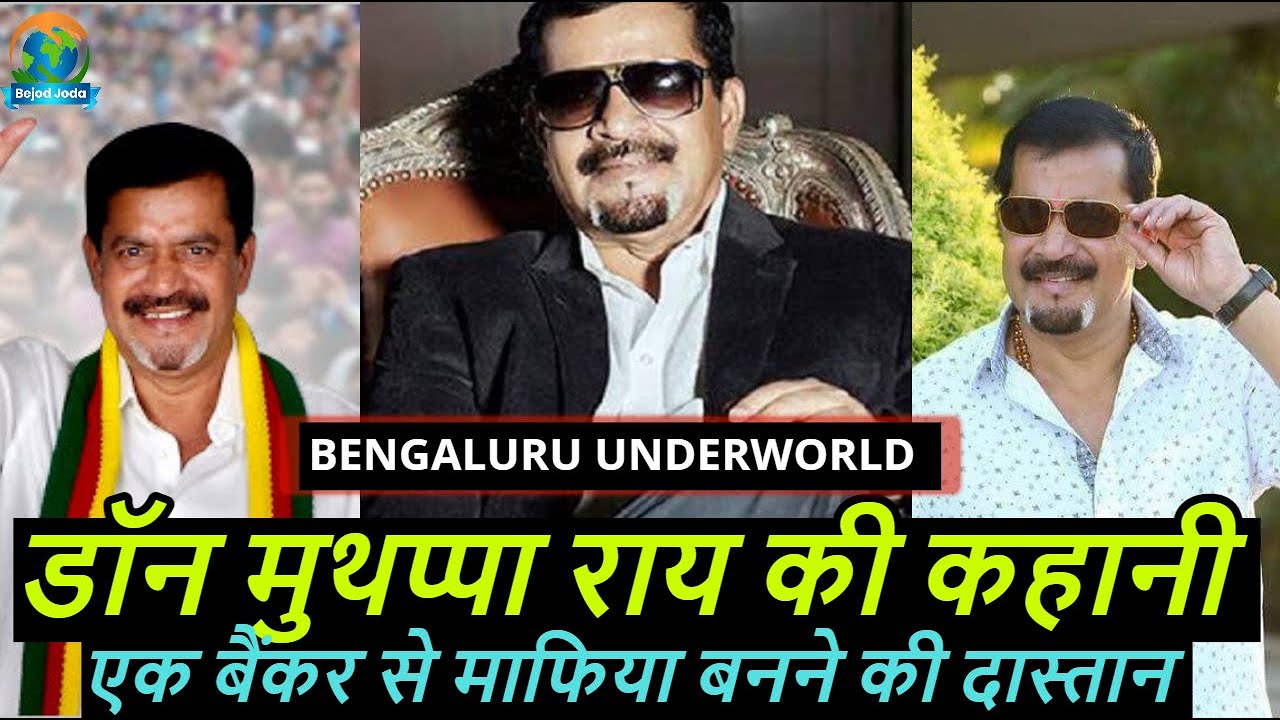 Don Muthappa Rai Biography | एक माफिया जो मसीहा बन गया | Bengaluru ...