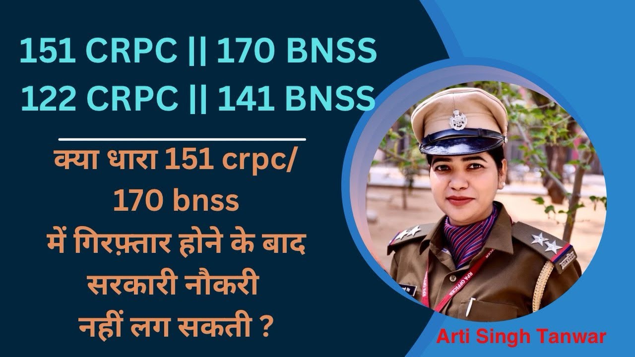 151 crpc || 170 bnss || 122 crpc || 141 bnss me arrest se government ...