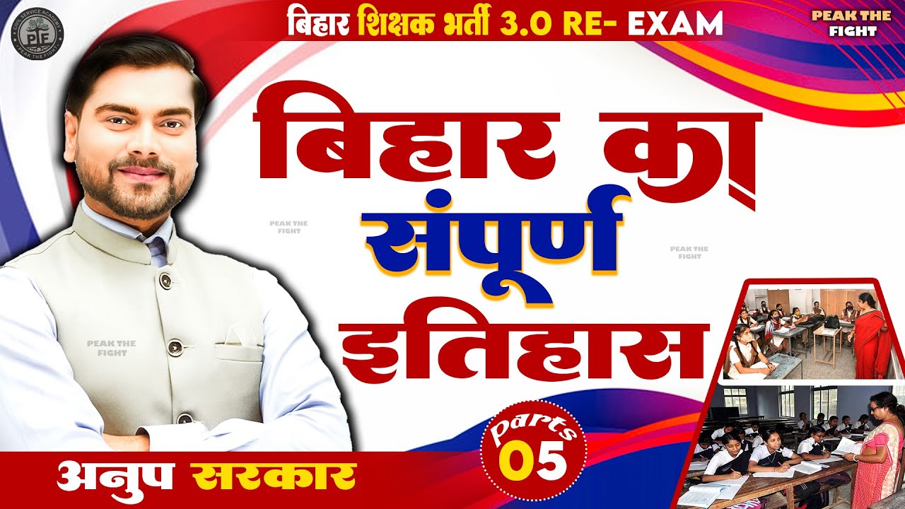 BIHAR SPECIAL || Complete History Of Bihar | Bihar Special Series ...