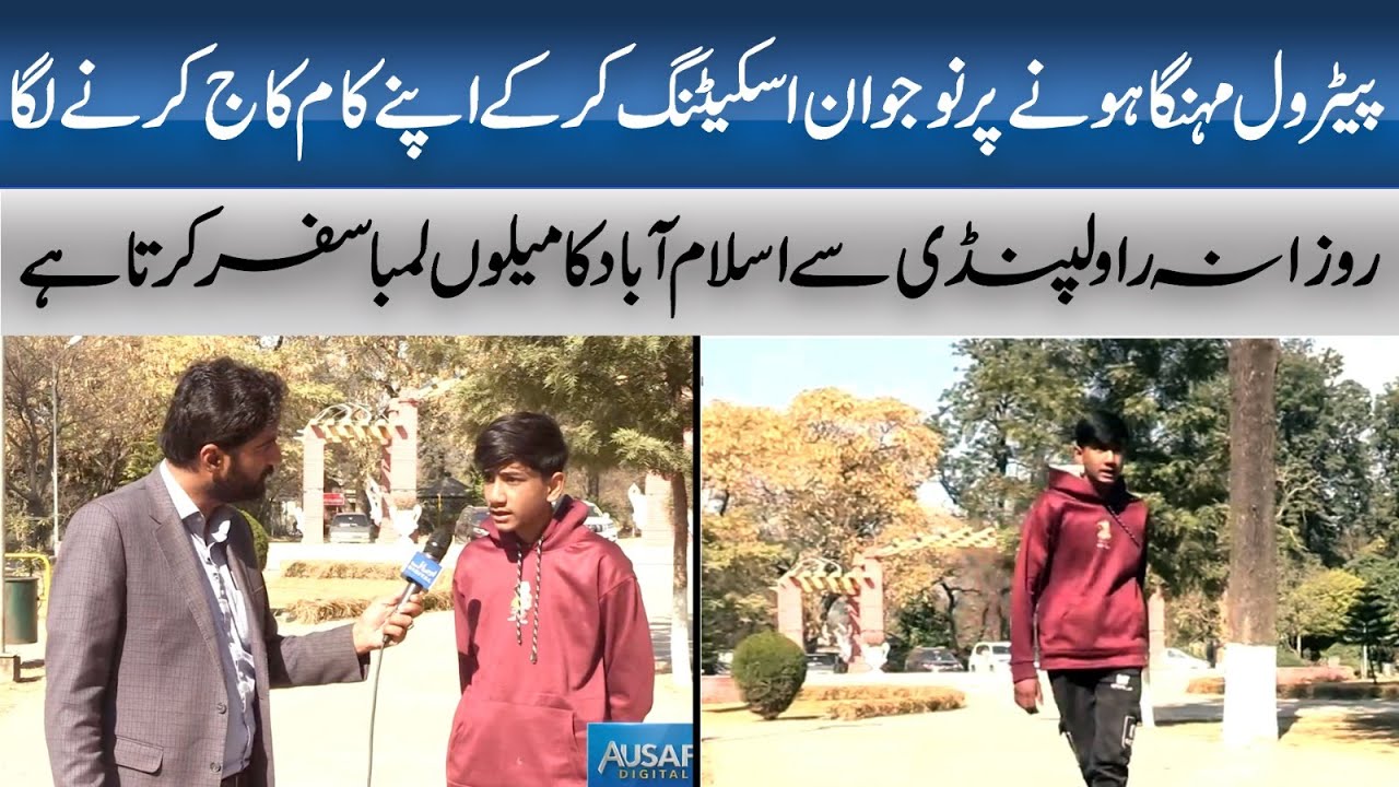 PETROL MAHENGA HONAY PAR NOJAWAN SKITING KARKAY APNAY KAAM KAAJ KARNE LAGA || AUSAF DIGITAL ...