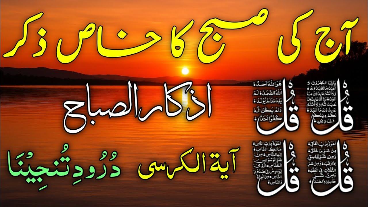 "Azkar Al-Sabah – The Secret to a Blessed Morning | Must Listen Daily ...