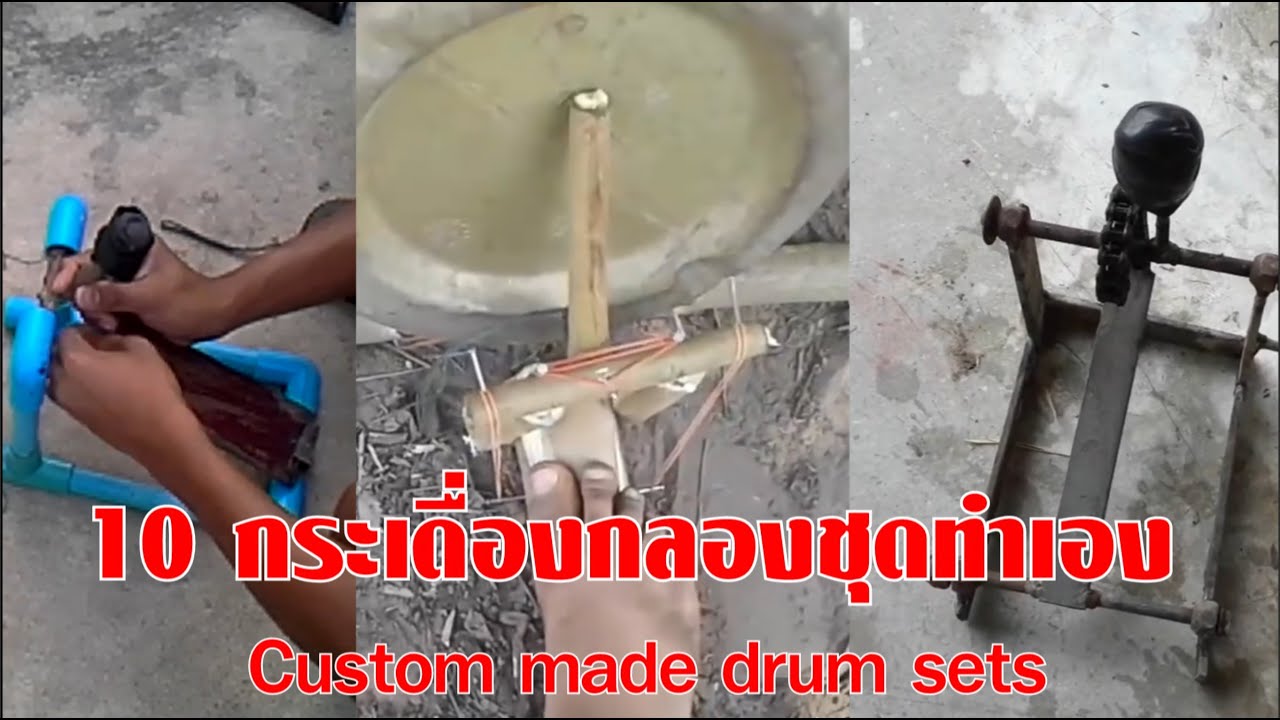 10 กระเดื่องกลองชุดทำเอง Custom made drum sets - YouTube