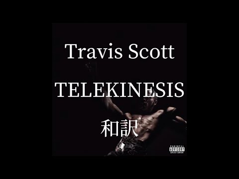 【和訳】Travis Scott - TELEKINESIS - YouTube
