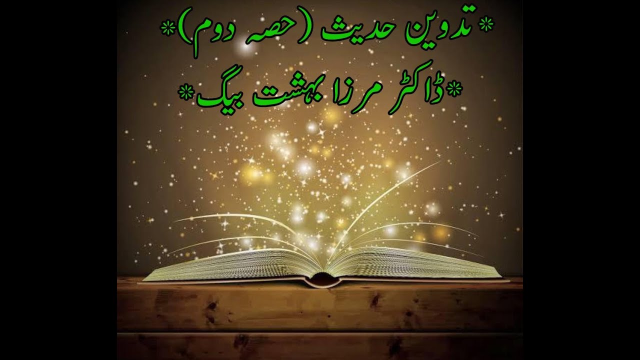 Tadween e Hadees p-2 - YouTube