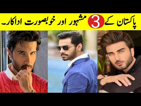 Pakistani 3 Handsome actor age & Beaustiful photos - YouTube