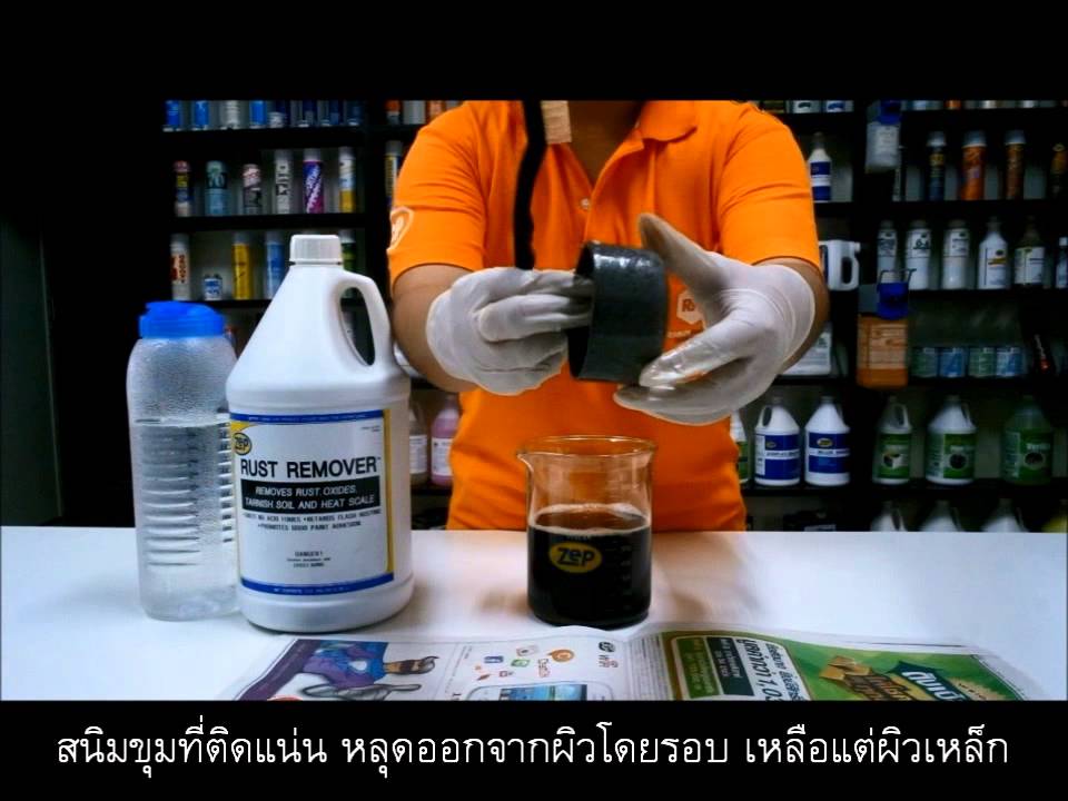 Zep Rust remover & Zep Iron clad - YouTube