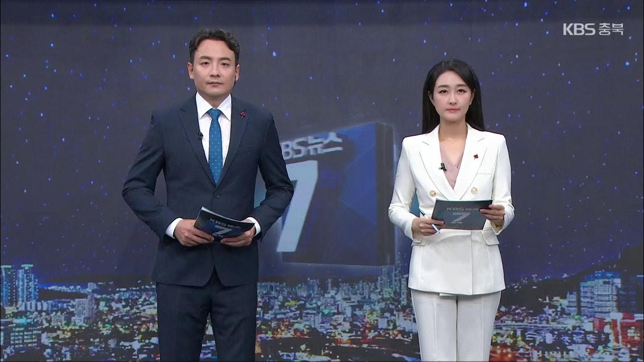 [LIVE] KBS 뉴스7 라이브ㅣ2023년 12월 27일 (수) KBS청주 7시 뉴스 - YouTube