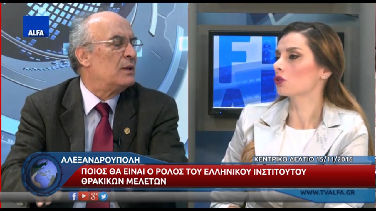 ΧΑΤΖΟΠΟΥΛΟΣ ΙΝΣΤΙΤΟΥΤΟ ΘΡΑΚΙΚΩΝ ΕΡΕΥΝΩΝ - YouTube