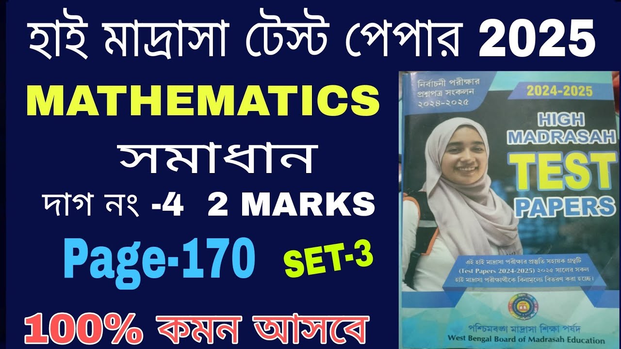 💥High Madrasah Test Paper solve 2025 mathematics Solution, Page- 170 ...