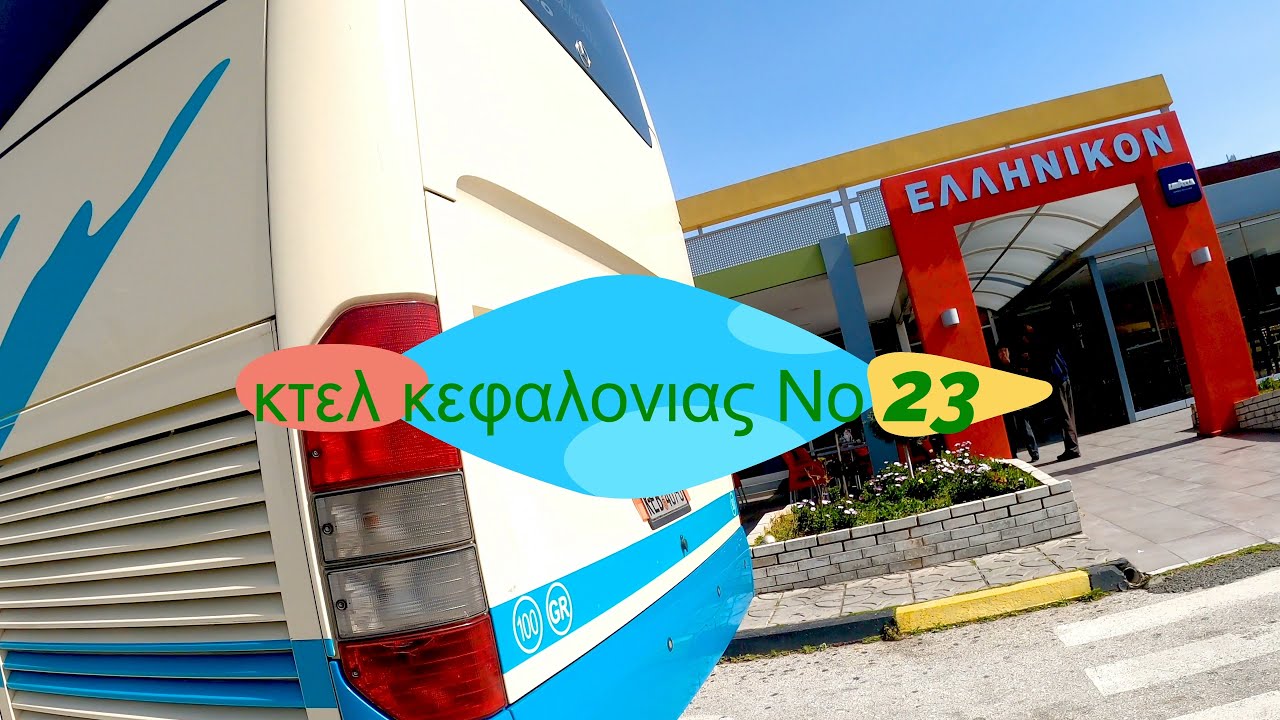 Αθήνα Πάτρα Σάμη με το Νο23 του ΚΤΕΛ Νομού Κεφαλλονιάς. - YouTube