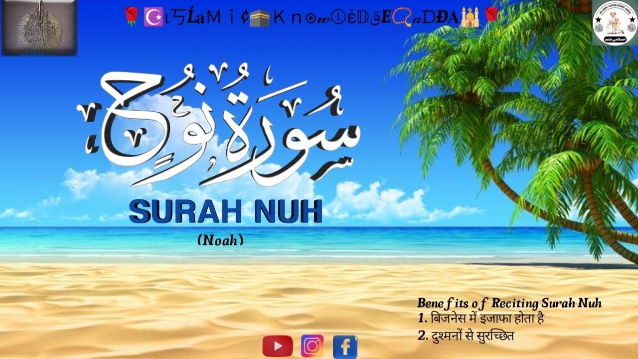 Surah Nuh (Noah) | Al-Quran - YouTube