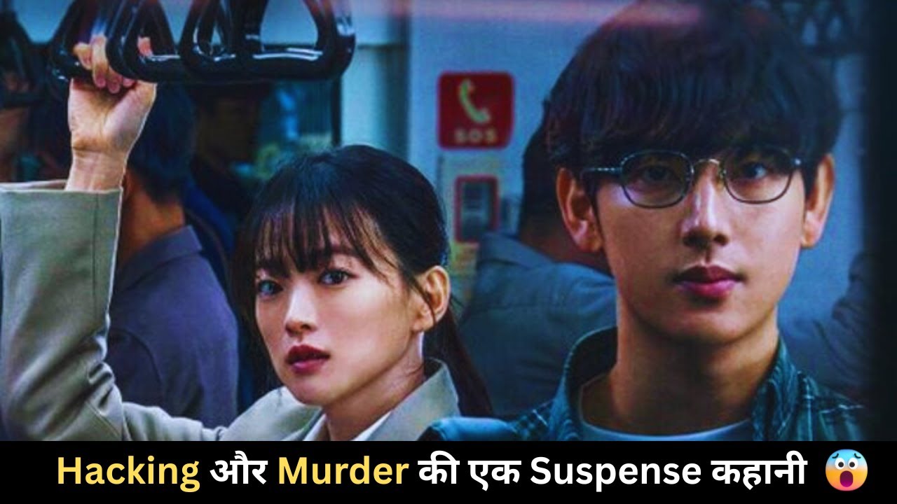 Unlocked (2023) Movie Explained in Hindi | Mystery/Thriller | Mr Explained - YouTube