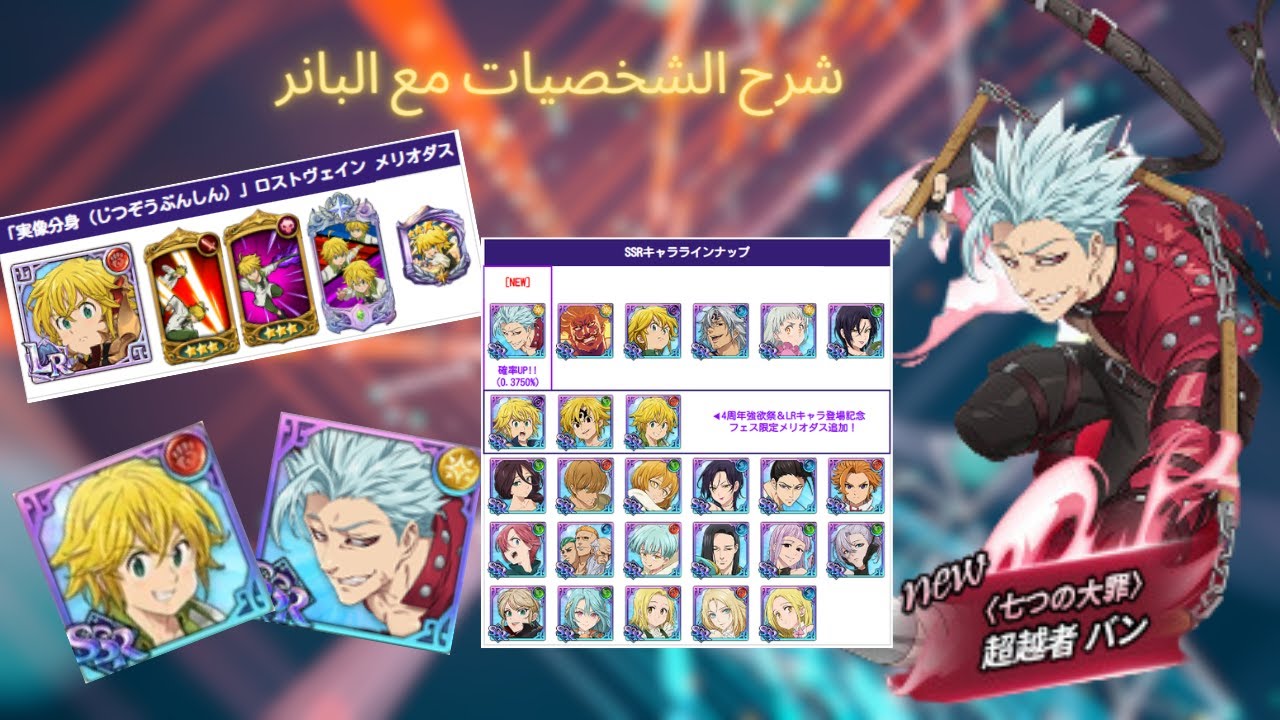 شرح شخصية بان ومليودس مع البانر ( أقوى بانر)/The Anniversary Characters ...