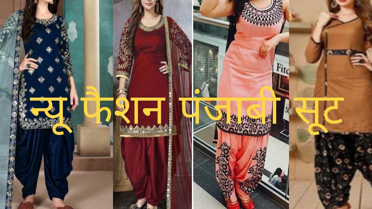 Latest punjabi shut salvar design/ पंजाबी सूट न्यू डिजाइन /punjabi shut ...