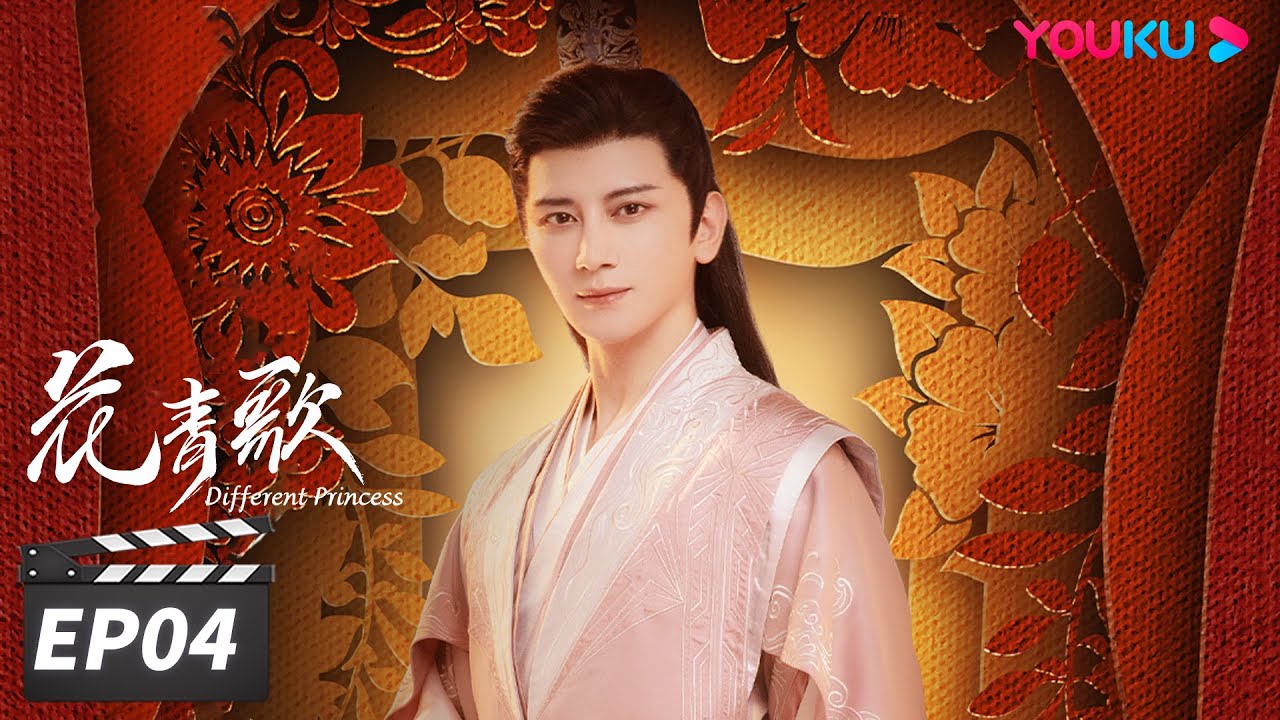 ENGSUB【FULL】花青歌 Different Princess EP04 | 宋伊人化身炮灰女配和反派相爱相杀 | 宋伊人/孙祖君/丁泽仁 | 古装悬疑片 | 优酷华语剧场 - YouTube