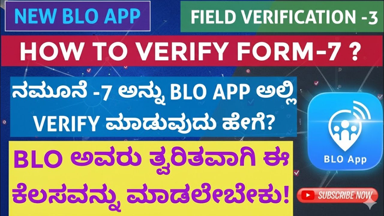 VERIFY FORM 7 IN BLO APP KANNADA | FORM 7 | #bloapp #form7 - YouTube