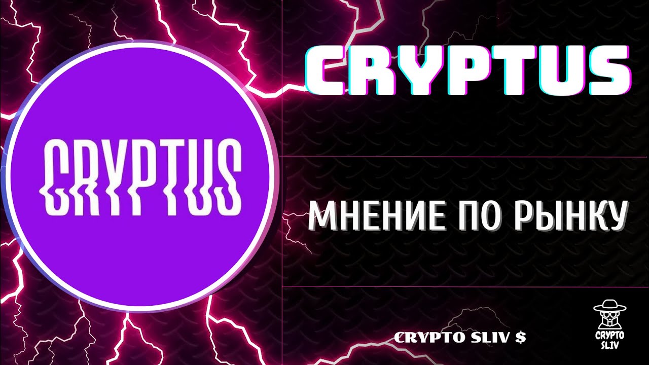 Cryptus аудио для вип канала. Покупаю альты. Обзор Портфеля. - YouTube