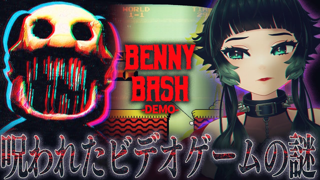 Benny Bash (DEMO)他 】呪われたビデオゲームの謎を解くホラーゲームとショートホラーちらほら遊ぶ～！！【 人生つみこ 】 - YouTube
