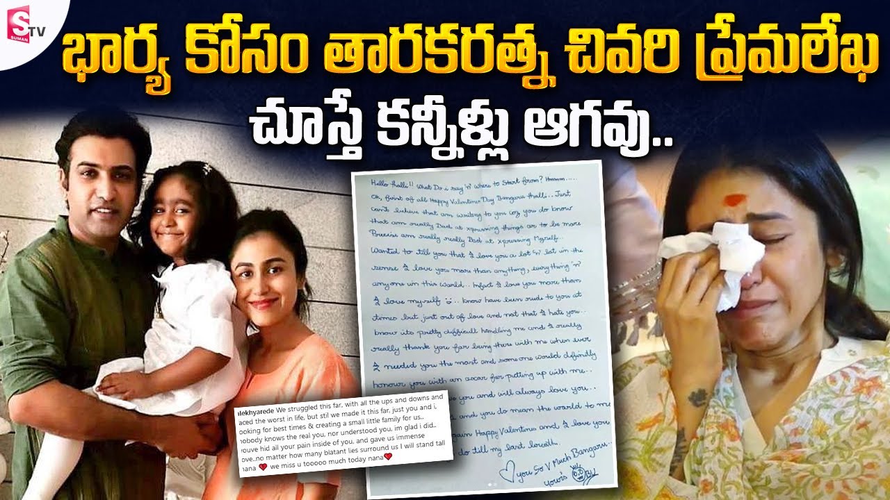 Nandamuri Taraka Ratna Wife Alekhya Reddy Emotional Post | Taraka Ratna ...