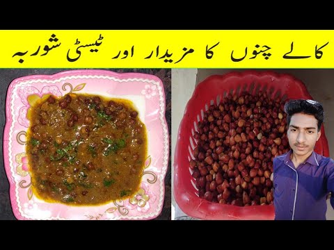 Black Chana Recipe | kaley chaney bananey ka trika By Zohaib adrees ...