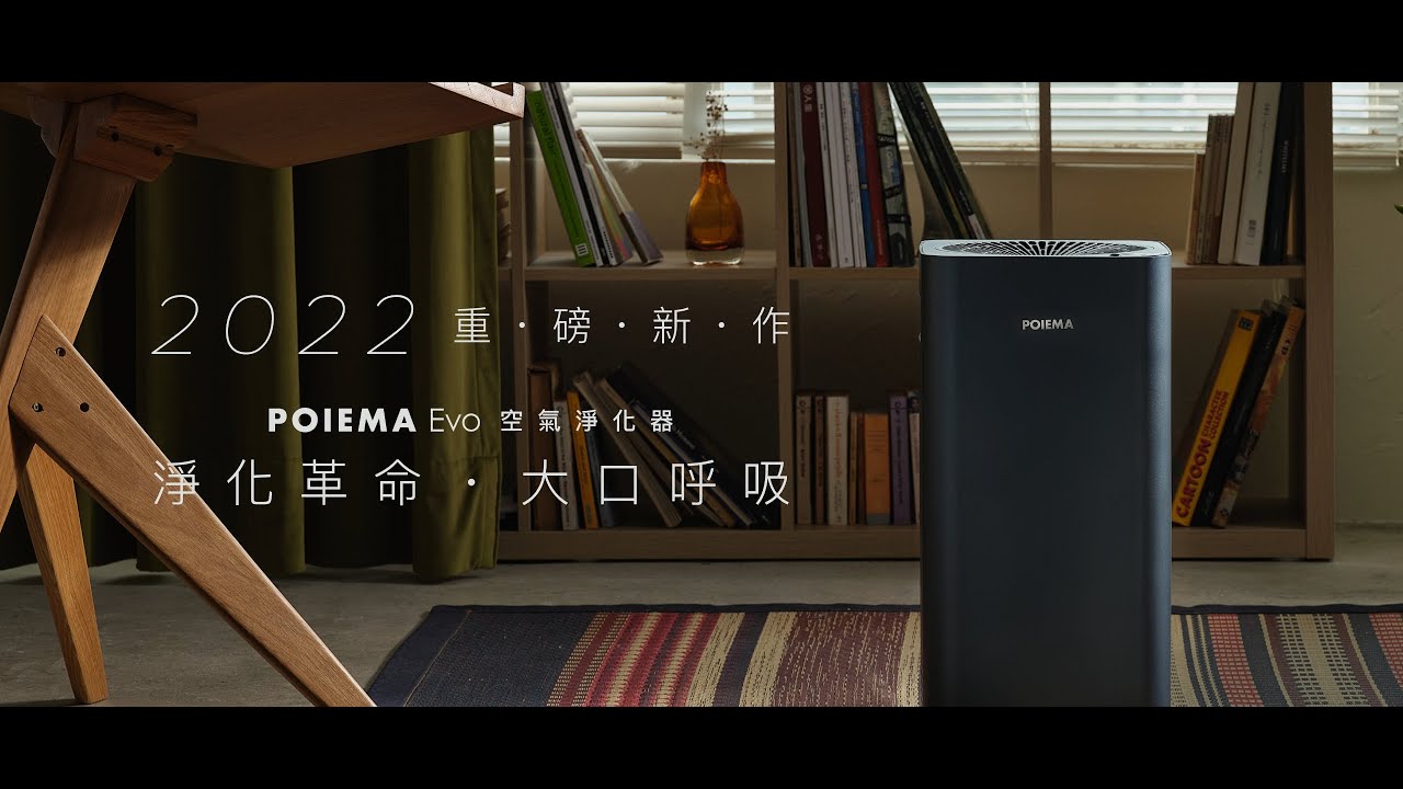 Poiema EVO 清潔教學 - YouTube