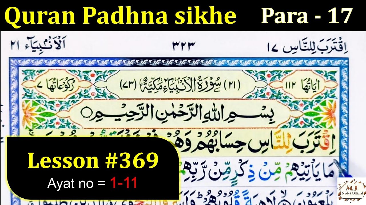 How to Learn the Quran with Tajweed | Lesson 369 | Surah Anbiya 1-11 ...