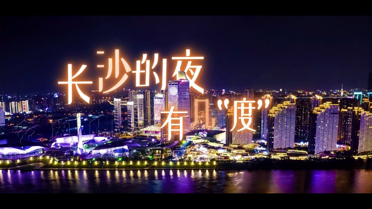 Check the video and you will be amazed by the beauty of Changsha’s ...