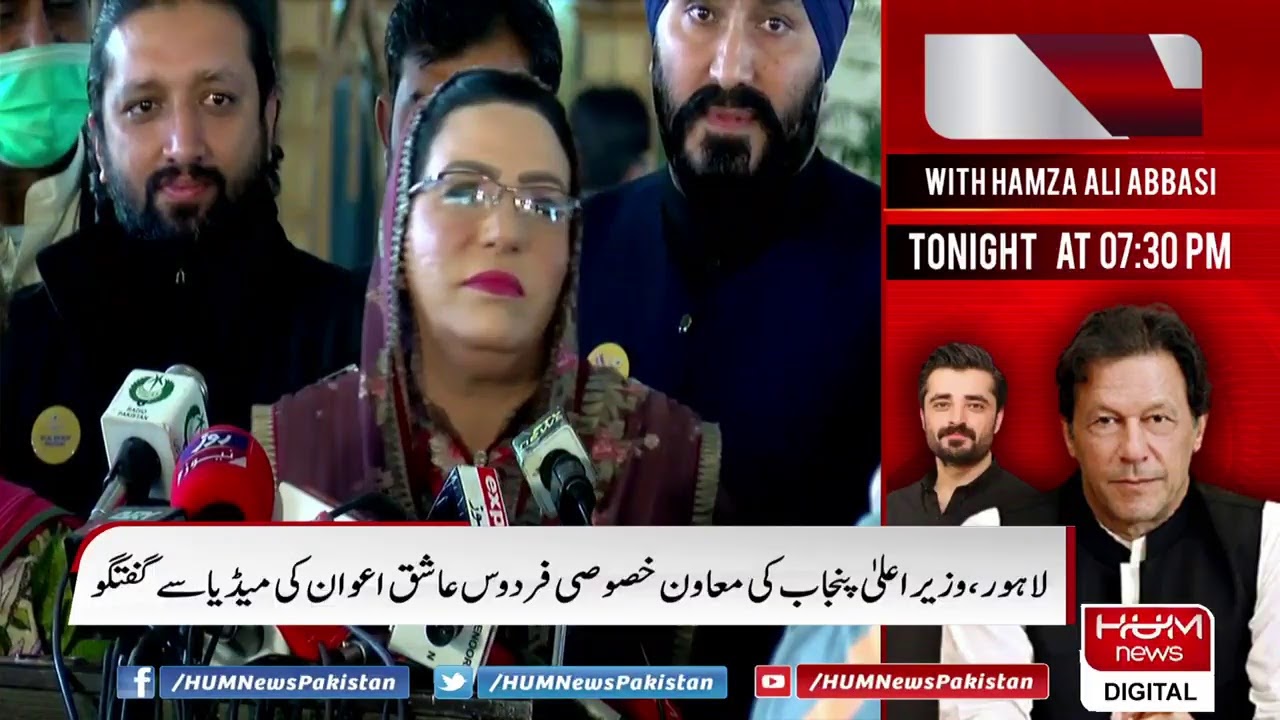 Firdous Ashiq Awan talks to media in Lahore - YouTube