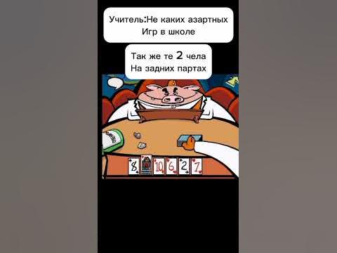 мистер свин #карты #игра #рек #мем - YouTube