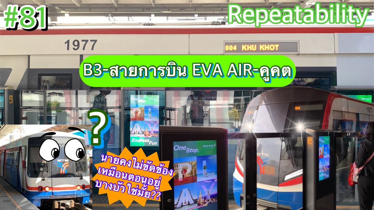 Repeatability Ep.81 EMU-B3 Trip-4 No.77 EVA AIR premium 5-Star Taiwan ...