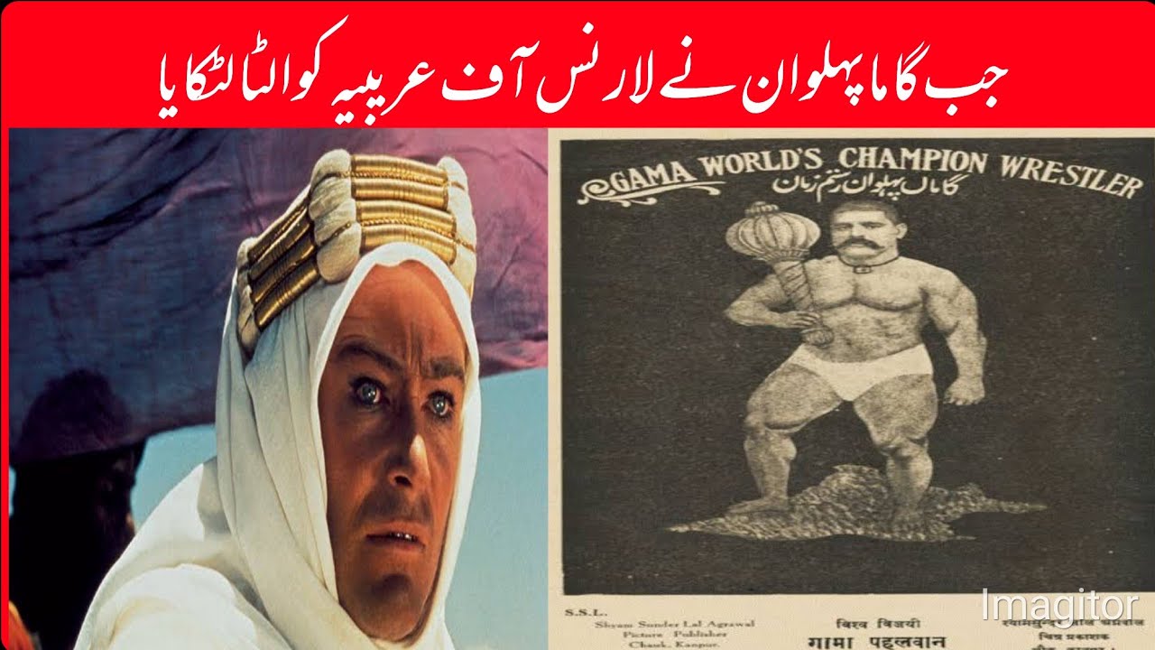 why gama pehalwan attack on Lawrence of Arabia # who is kashmir ex c.m ...