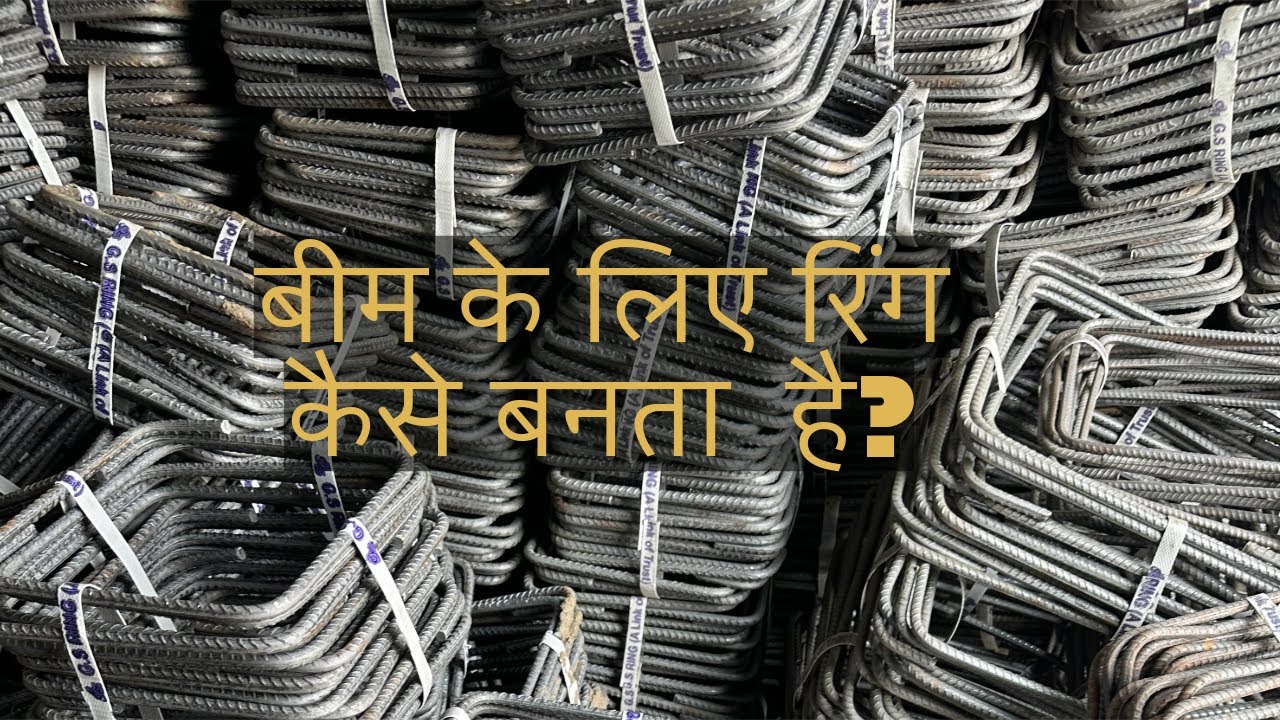 बीम के लिए रिंग कैसे बनता है? | How to Make Rebar Ring for Construction Site - YouTube