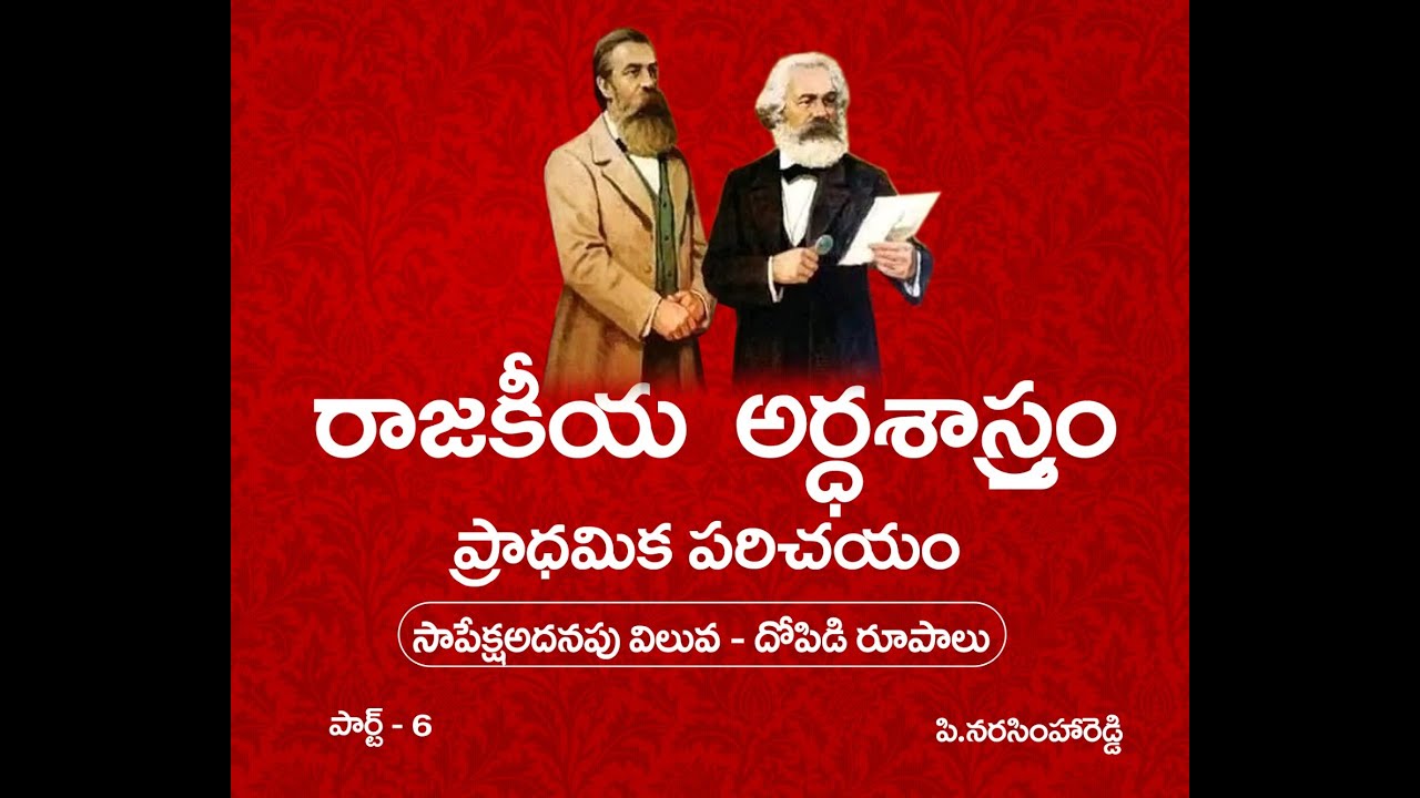 Primary Introduction Of Political Economics Part 6 - In Telugu By P ...